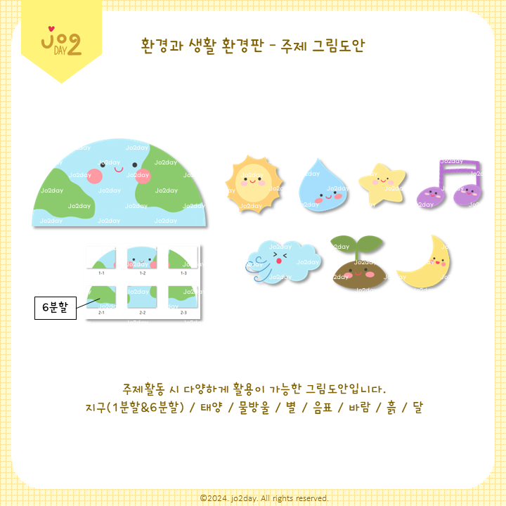 환경과 생활 환경과 생활 환경판 도안 지구 지킴이 빛 소리 물 바람 흙 놀이 환경 구성은 조이데이 네이버 블로그